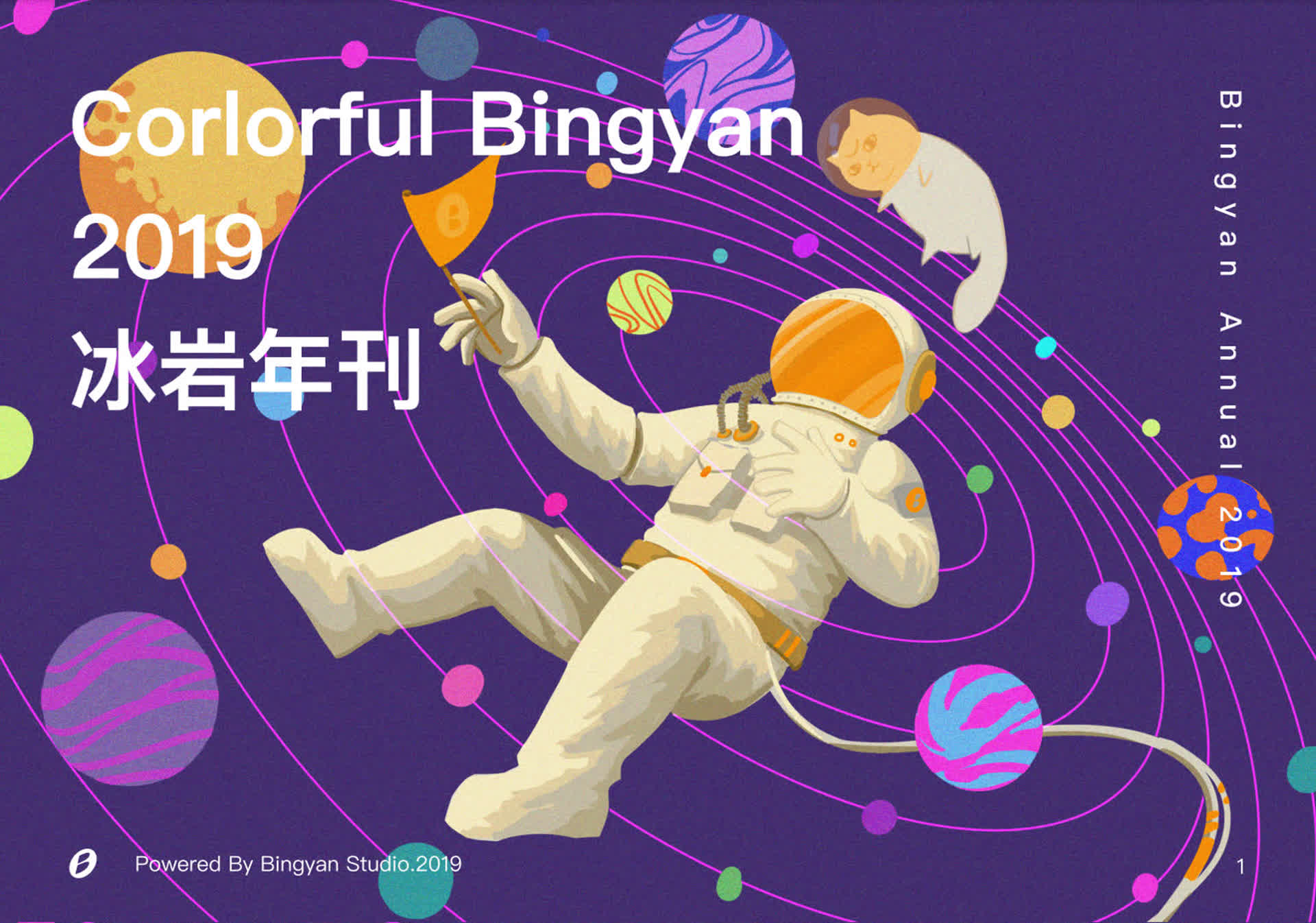 冰岩 - Bingyan Studio