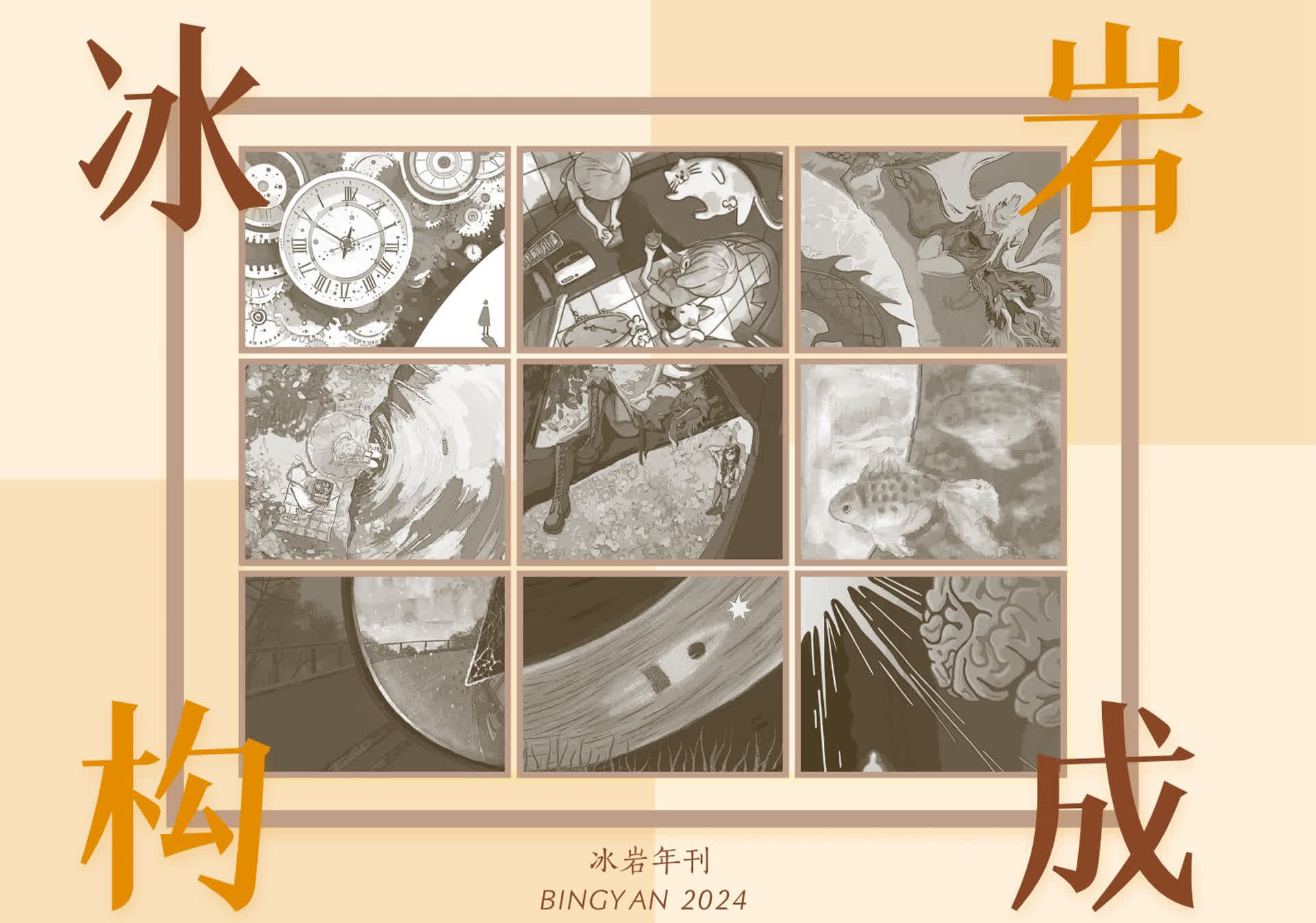 冰岩 - Bingyan Studio